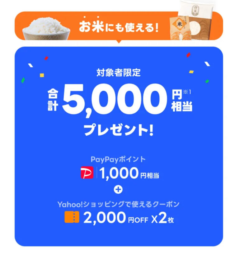 【LYPプレミアム】最安1円で買える！？5000円相当の特典がもらえる!水、お米もバグ価格！ | ますけんブログ